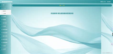 基于ssmvue的新生报到服务管理系统（java毕业设计） Csdn博客