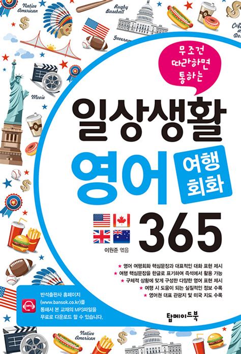 중고 일상생활 영어 여행회화 365 알라딘