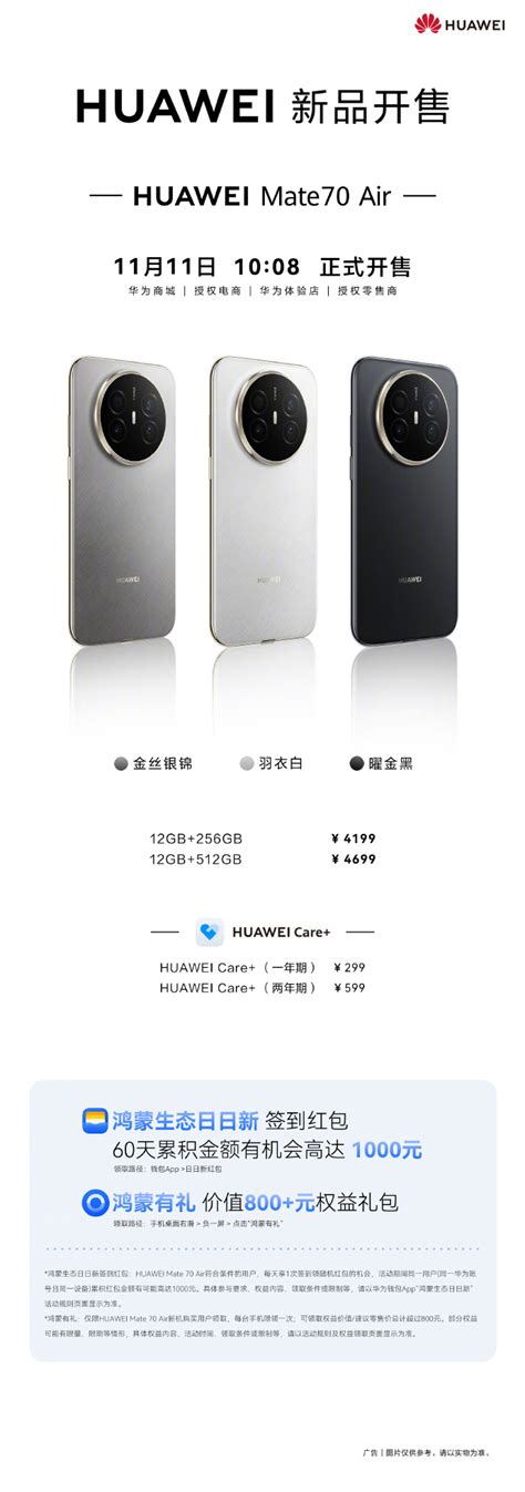 华为mate70air今日开售，售价4199元起财经头条新浪财经