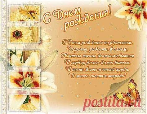 в день рождения пожелания и поздравления Постила