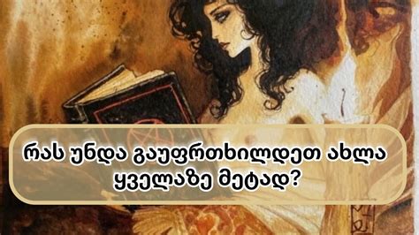 რას უნდა გაუფრთხილდეთ ახლა 🫵⚠️ Youtube