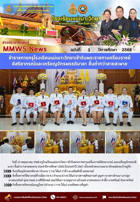 ประชาสัมพันธ์โรงเรียนแม่เมาะวิทยา Facebook