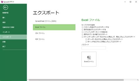 ファイルの表示と保存 Spreadjs（スプレッドjs）ヘルプ Developer Tools〈開発支援ツール〉 メシウス株式会社