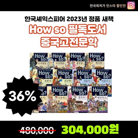 도서1번가 ★사진을 클릭하시면 제품링크가 💥전국최저가 아니면 100환불💥 How So필독도서
