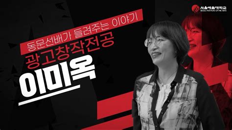 2023학년도 서울예술대학교 수시 광고창작전공 소개 Youtube