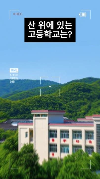 산 위에 있는 고등학교는넌센스퀴즈를 풀어보세요넌센스퀴즈 Ai 아재개그 아재개그모음 개그배틀 언어유희 메모리 말장난 웃긴영상 챗gpt 인공지능 Youtube
