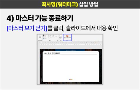 파워포인트 회사 로고 회사명 슬라이드에 모두 삽입하는 방법 Ppt 슬라이드 마스터