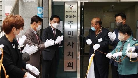 풀뿌리 민주주의 실현 홍도동 주민자치회 발대 비알뉴스