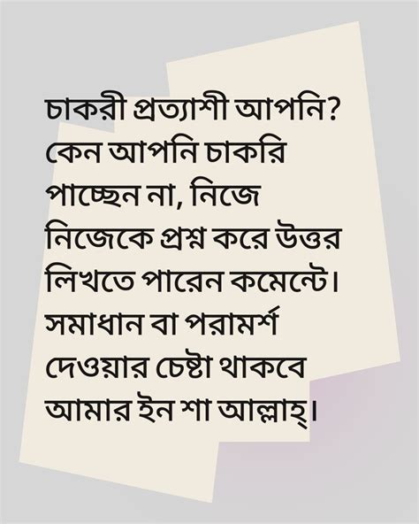 Mahmud Rafi On Linkedin চাকরী প্রত্যাশী আপনি কেন আপনি চাকরি পাচ্ছেন