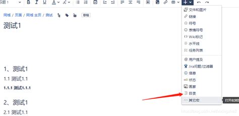 Confluence插入目录 Csdn博客