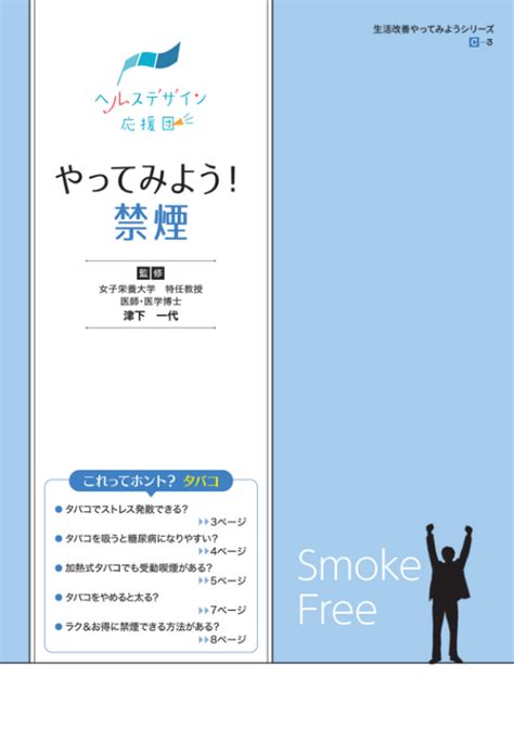やってみよう！禁煙 ｜ 出版物一覧 ｜ 株式会社サンライフ企画