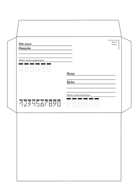 Конверт для писем с индексом