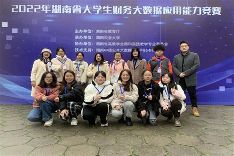 商学院学子在湖南省2022年度大学生财务大数据应用能力竞赛决赛中喜获佳绩 湖南师范大学网站