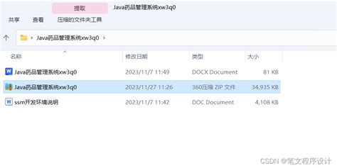 Java药品管理系统（源码开题）开源合理用药系统 Csdn博客