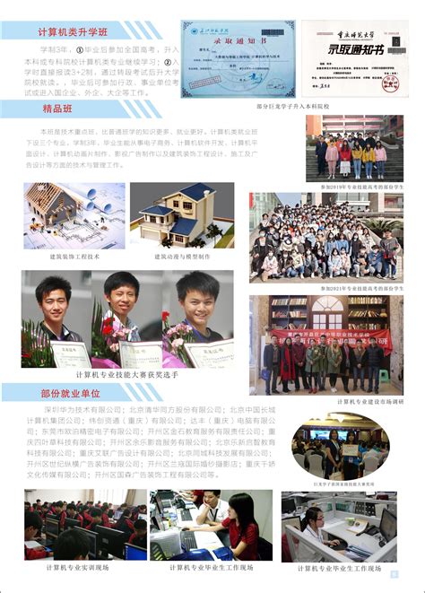 2021年招生简章 重庆市开州区巨龙中等职业技术学校 官网 心灵港湾