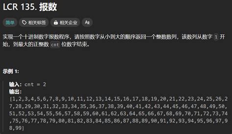 【一刷《剑指offer》】面试题 12：打印 1 到最大的 N 位数