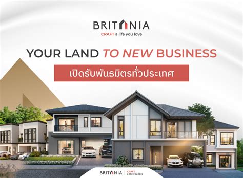 “บริทาเนีย” เปิดกว้างรับเจ้าของที่ดินทำเลทองทั่วประเทศ