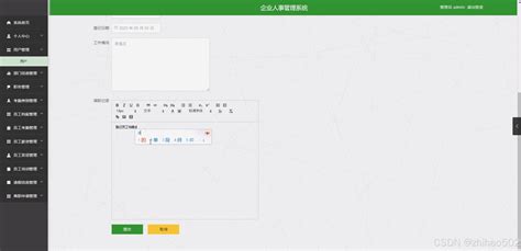基于pythonflask框架的企业人事管理系统（开题程序论文） 计算机毕设基于python的企业人事管理系统在测试中的请假申请管理测试没有输入请假原因 Csdn博客