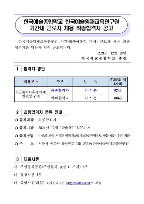 한국예술종합학교
