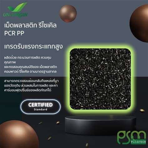 เม็ดพลาสติกรีไซเคิล Pcr Pe สำหรับงานเป่าขึ้นรูป Blow Moulding Grade Psm Plasitech