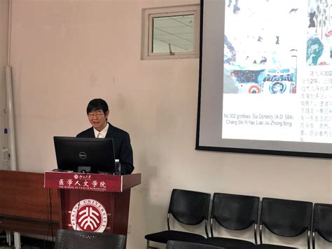 北大医学人文讲堂第81期敦煌石窟艺术中的医疗图像 北京大学医学人文学院
