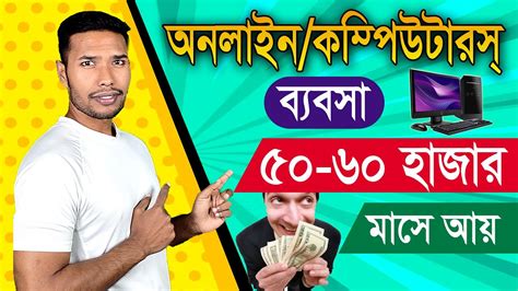 কম্পিউটারের দোকান থেকে মাসে আয় ৫০ ৬০ হাজার টাকা Cyber Cafe Business