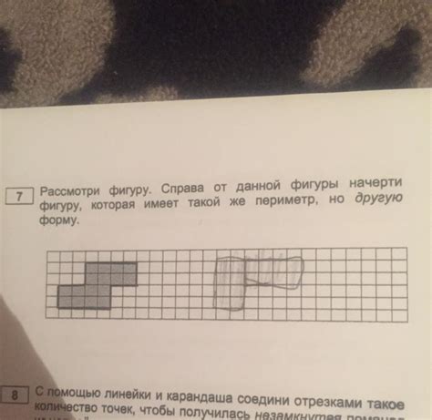 Рассмотри фигуру Справа от данной фигуры начерти фигуру которая имеет такой же периметр но