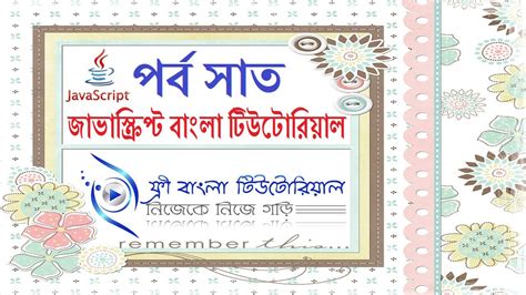 Javascript Bangla Tutorial Part 7 Youtube