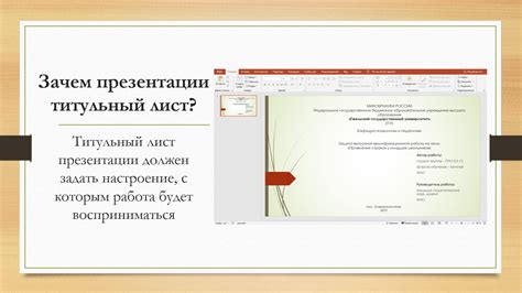 Как сделать титульный лист в презентации Powerpoint