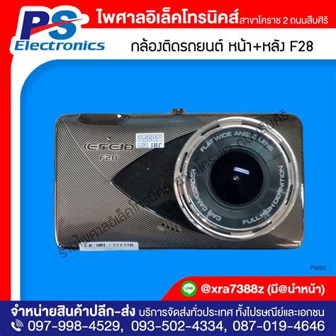 🔥กล้องติดรถ ร้านไพศาลอิเล็กทรอนิกส์ สาขาโคราช2 ถนนสืบศิริ