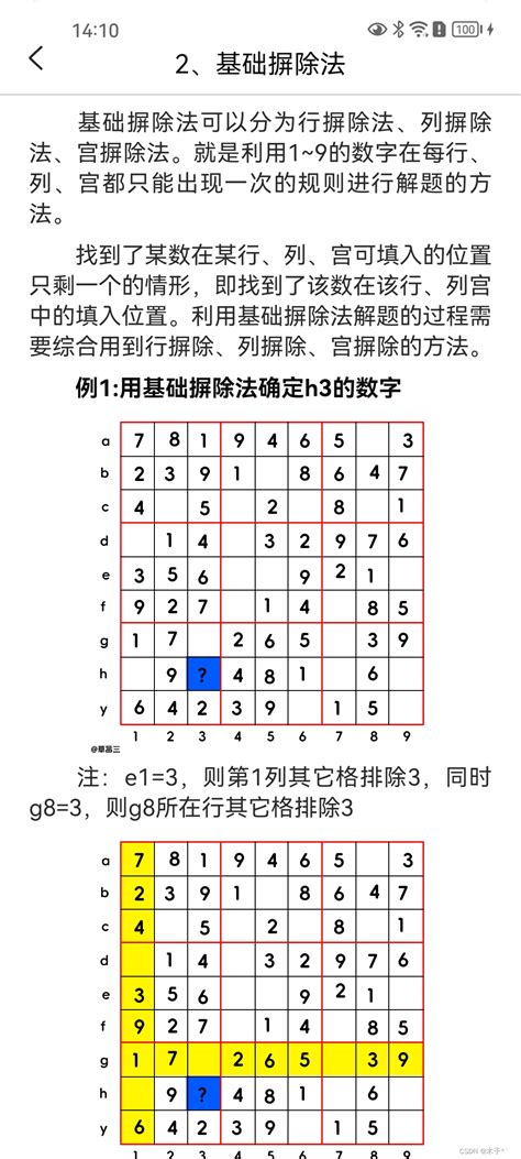 Android 数独小游戏 经典数独·休闲益智 Csdn博客