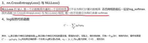 科学网—log softmax、softmax和的nll loss、nn crossentropy区别（pytorch学习笔记） 张伟的博文