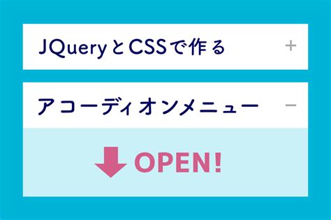 【jquery】コピペok！アコーディオンをslidetoggleでサクッと実装！ Coding Wonderland