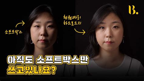 조명강의 소프트박스보다 더 부드러운 조명을 만드는 저렴한 방법 Youtube