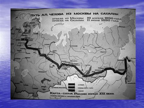Волшебный остров Сахалин. Поездка А.П. Чехова на остров Сахалин ...