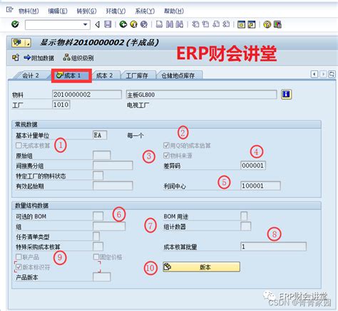 Sap物料主数据 成本视图”物料主数据成本在哪个表 Csdn博客