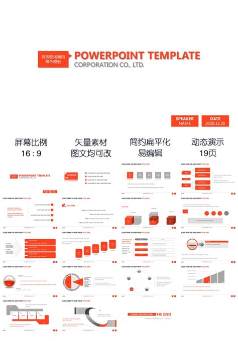 橙色动态模板powerpoint 2010清新淡雅通用计划总结故事的课件图片ppt模板 Ppt模板下载 变色龙ppt