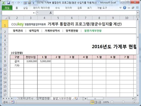 가계부 통합관리 프로그램평균 수입지출 자동계산 다운로드 무제한 이용가능 맞춤제작서비스제공 중소기업용 쉬운 관리프로그램칼퇴근