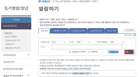 등기부등본 열람 발급 방법 등기사항전부증명서 인터넷 발급 등기부등본 열람 발급 방법 등기사항전부증명서 인터넷 발급