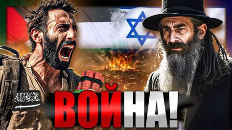СВЕЩЕНАТА война Палестина срещу Израел Youtube