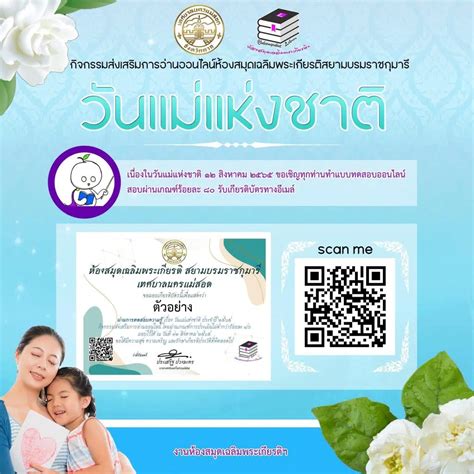 แบบทดสอบออนไลน์ เรื่อง วันแม่แห่งชาติ ผ่านเกณฑ์ 80 รับเกียรติบัตรทางอีเมล โดยเทศบาลนครแม่สอด