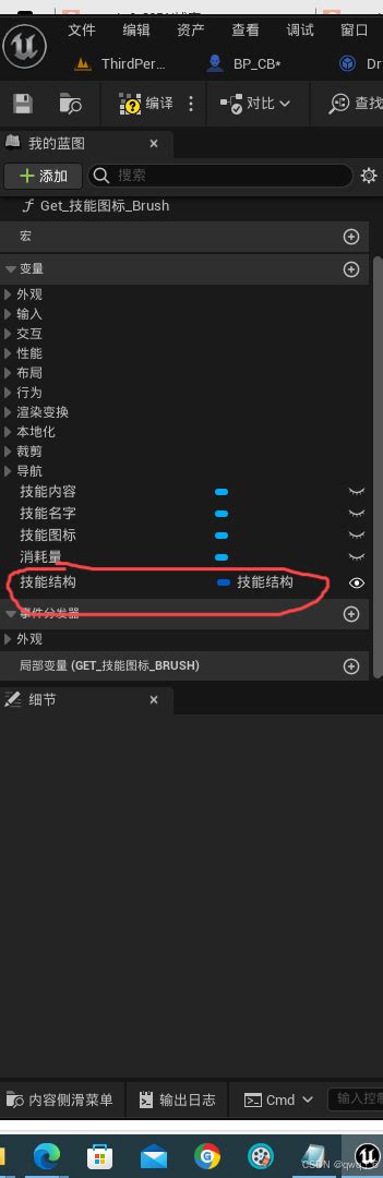 虚幻5技能栏ui优化（3）——优化技能ui并实现显示背景ui，实现技能界面设计，实现技能栏的删除和添加ue5控件的删除 Csdn博客