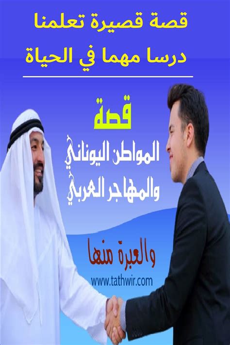 قصة رمزية قصيرة والعبرة منها