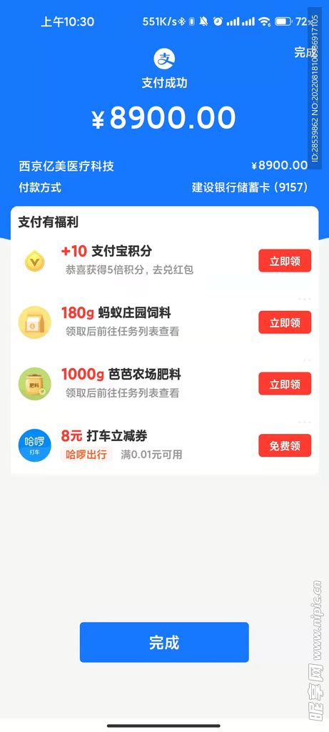 支付宝支付成功设计图手机界面 移动界面设计设计图库昵图网