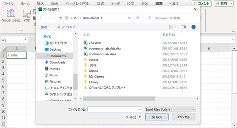 VBAファイルを開く方法WorkBooks Open基本と応用テクニック COMMAND LAB TECH