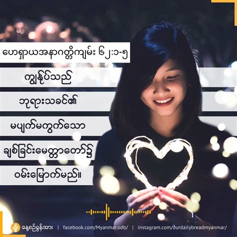 ဝမ်းမြောက်ဖွယ် ချစ်ခြင်းမေတ္တာ ဝမ်းမြောက်ဖွယ် ချစ်ခြင်းမေတ္တာ အင်္ဂါနေ့ ဖေဖေါ်ဝါရီလ ၁၄ ရက