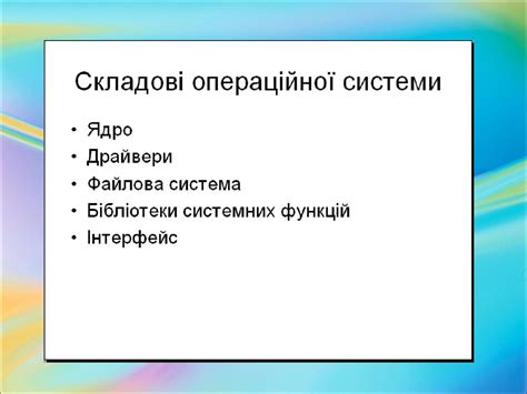 Загальні відомості про системне службове та прикладне програмне забезпечення презентация онлайн