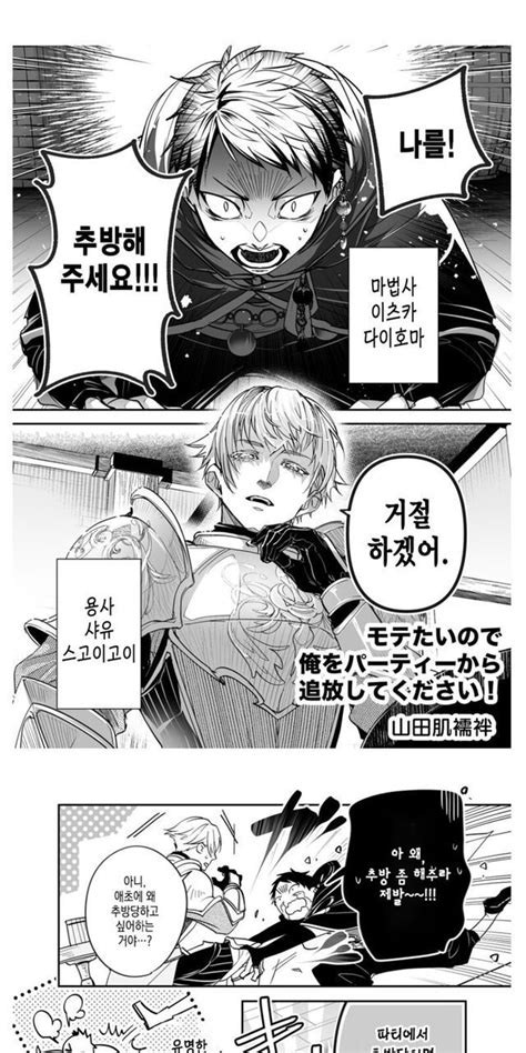 ㅆㄷ 파티에서 추방 당하고 싶어하는 마법사manhwa 만화 귀여운 만화 그림 로맨스 만화
