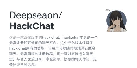 Github Deepseaon Hackchat Hack Chathack Chat Hack Chat