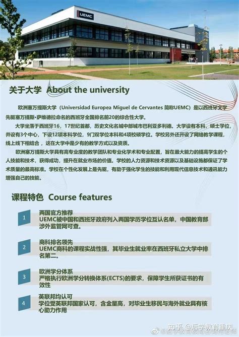后学教育欧洲塞万提斯大学在职读应用心理学硕士MBA 知乎